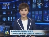 [视频]中央组织部、教育部党组印发《关于加强中小学校党的建设工作...