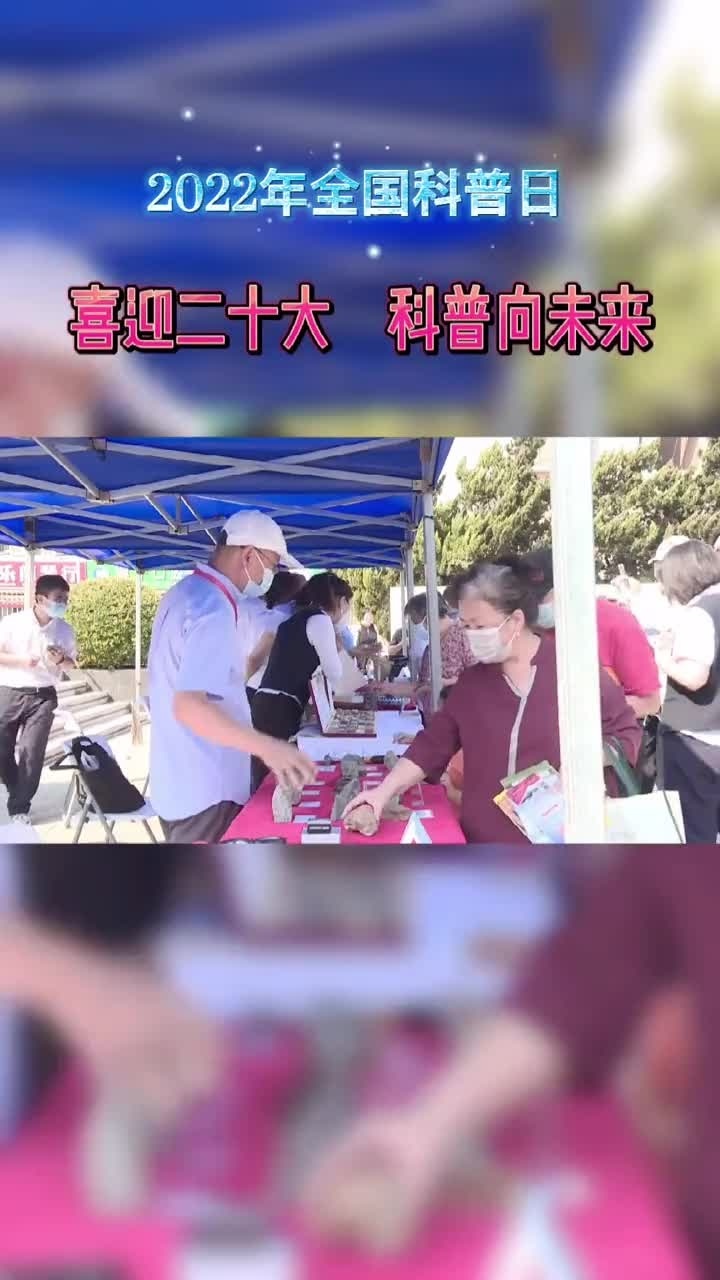 房山世界地质公园管理处举办全国科普日宣传活动