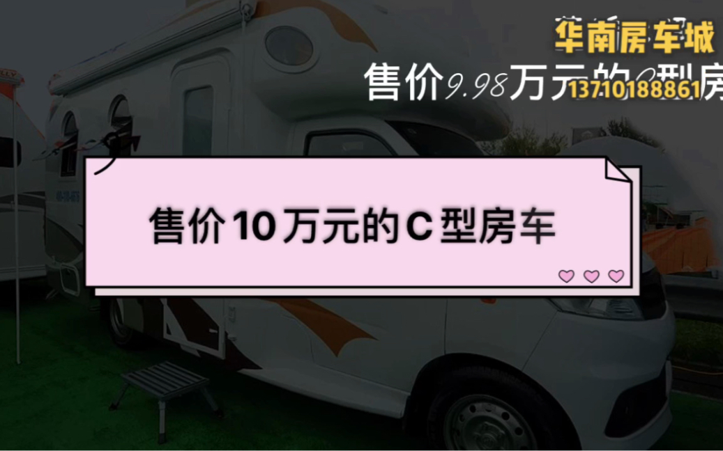 售价9.98万元的C型房车,客厅能坐7人!