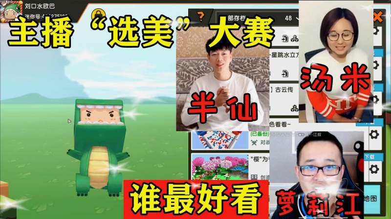 迷你世界-迷你各大主播颜值,神秘的汤米也有哟,一起评谁最好看