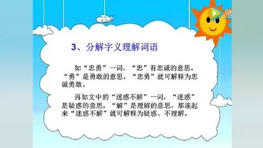 小学生理解词语的方法