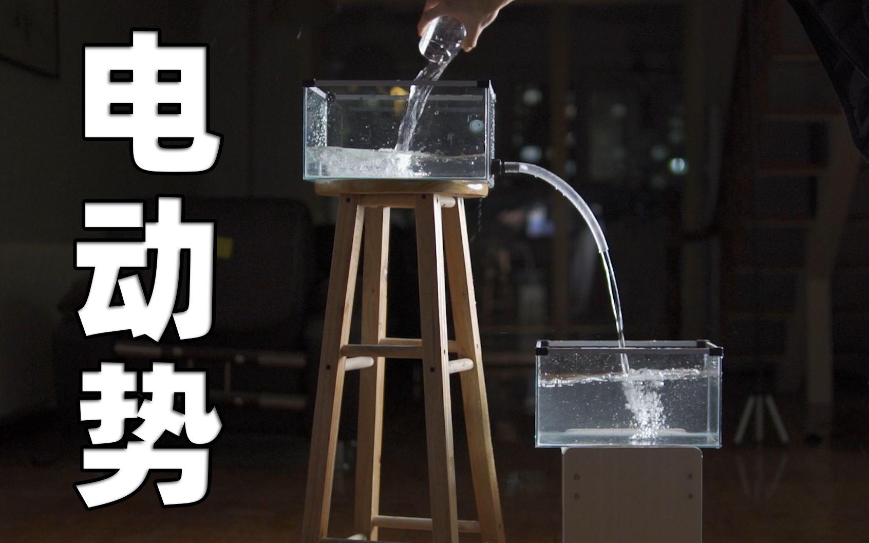 【别人家的物理课】用3D动画和水流讲电动势(高中物理)