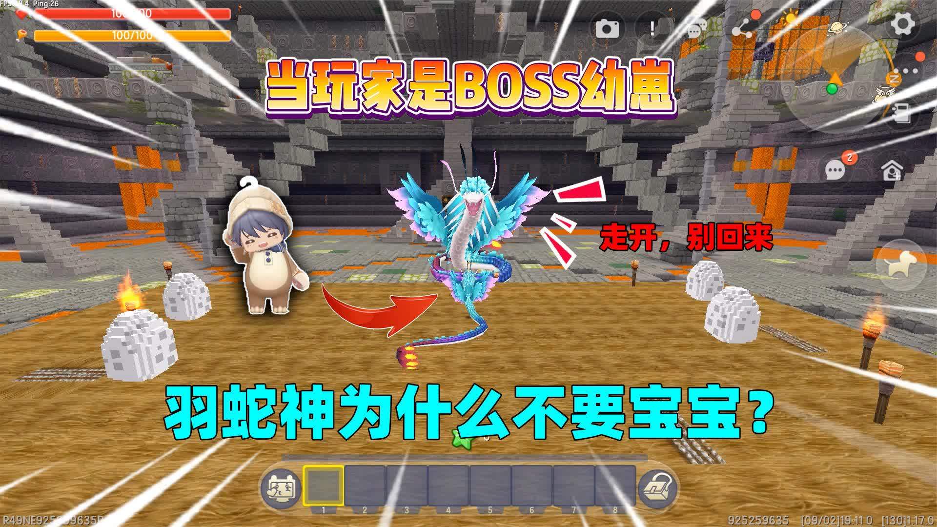 迷你世界:当玩家是boss的幼崽!羽蛇神心狠手辣?石巨人刚柔并济