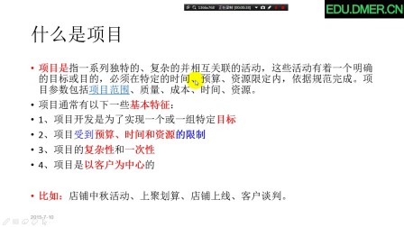 1.什么是项目管理