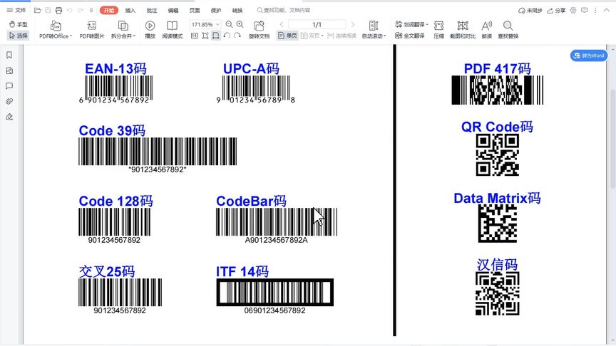 常用条码类型(码制)及应用