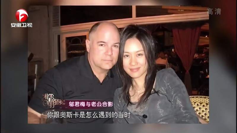 邬君梅说起洋老公,两人因工作相识,逐渐萌生情愫!|静距离