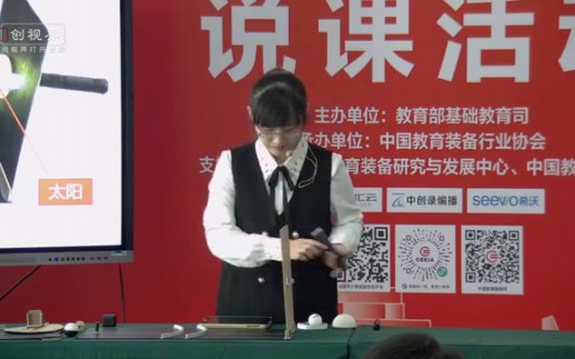 小学科学《日食和月食 》公开课【全国大赛实验教学说课优质课】