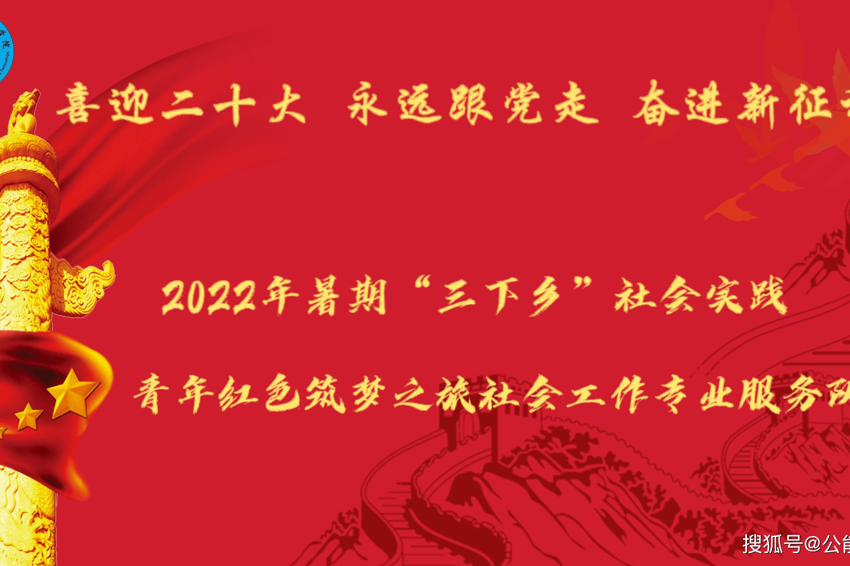 2022年暑期社会实践,青年红色筑梦之旅社会工作专业服务队