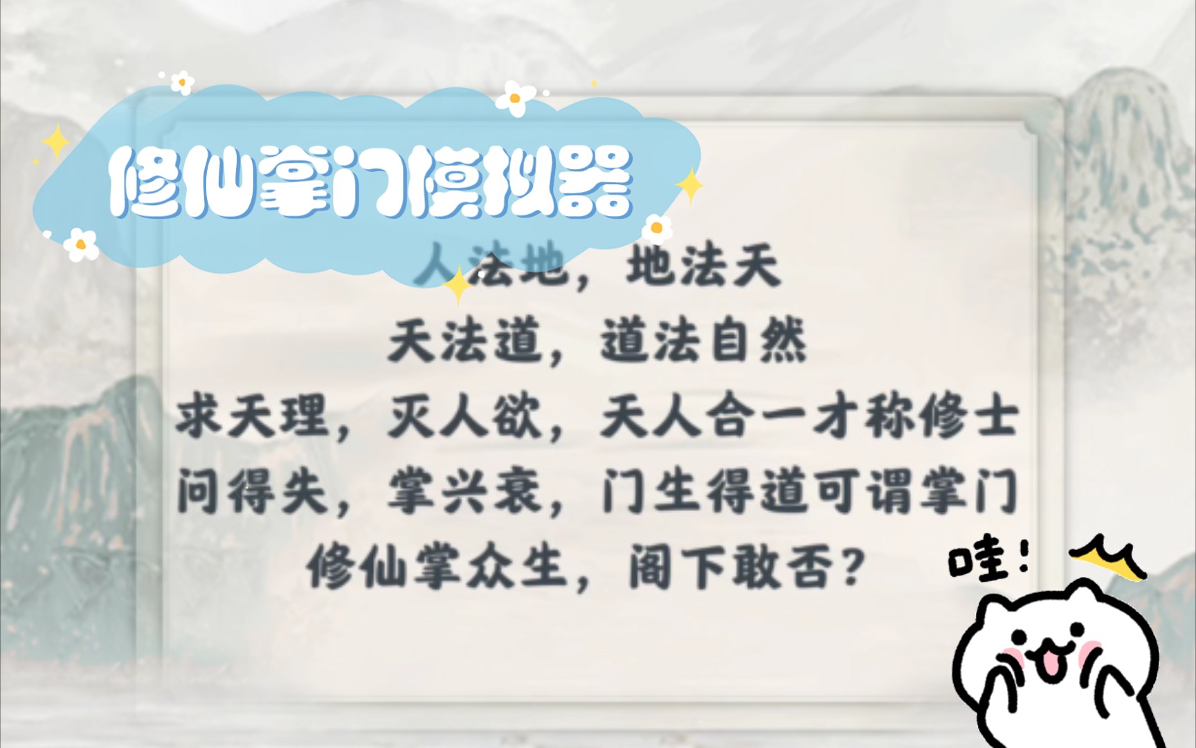 修仙掌门模拟器