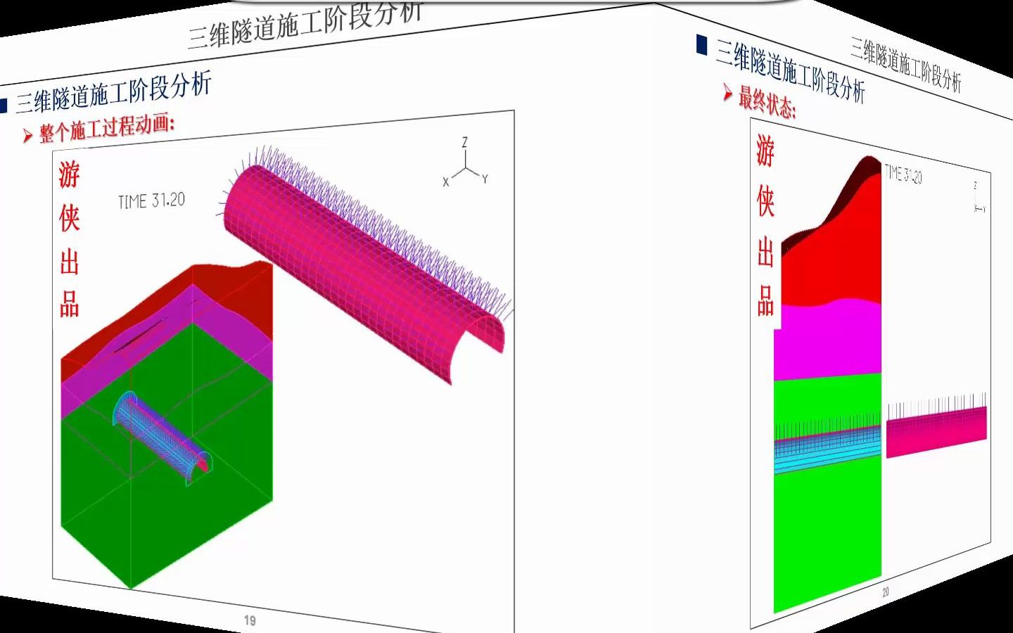 civil-05_CAE在隧道工程的应用