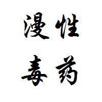 盐都小哥来了 