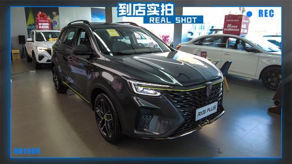 到店实拍|两分钟让你看懂新款荣威RX5 PLUS.