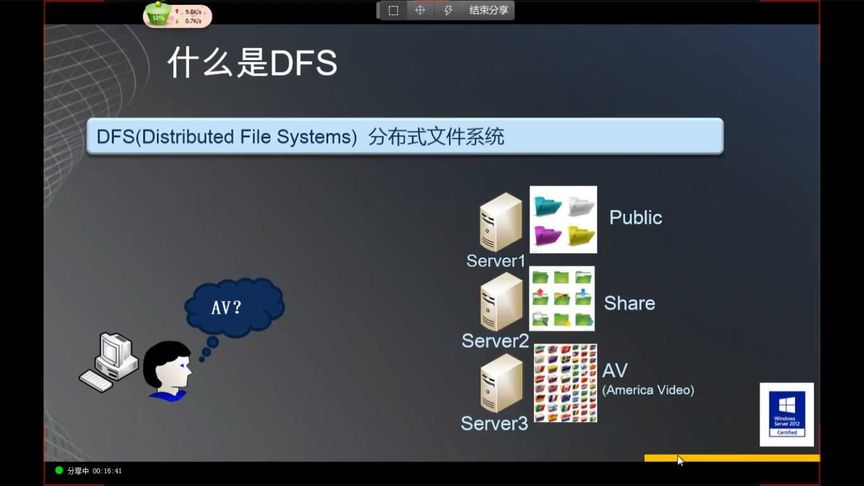 【第08课】管理Windows2012文件服务器(上)