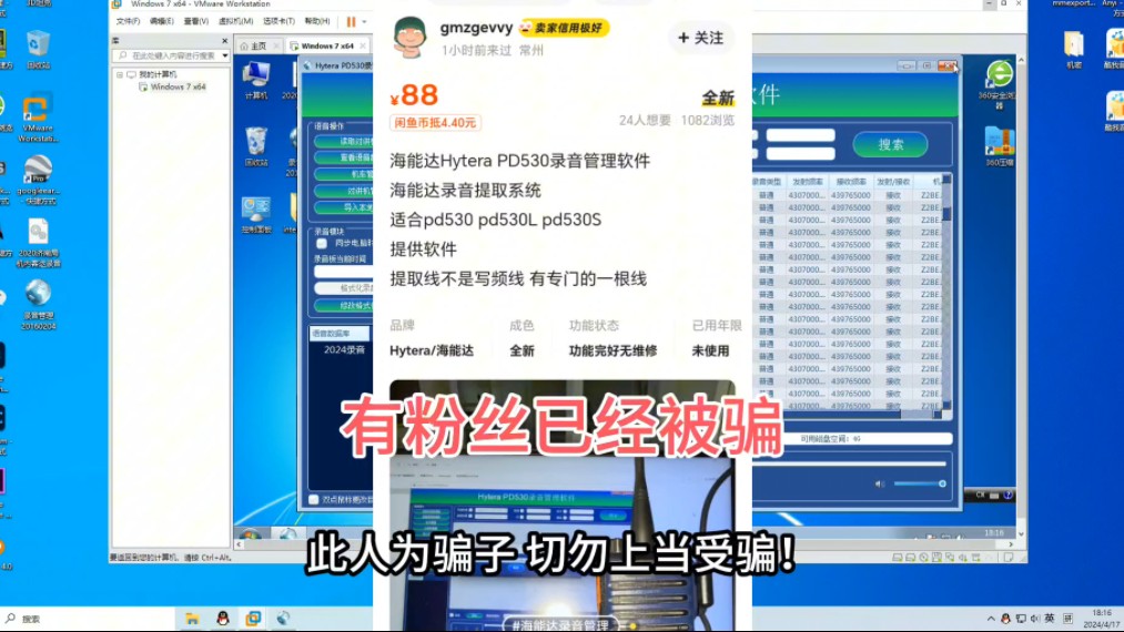 海能达PD530录音管理软件 使用教程 利用win7虚拟机完美运行 录音...