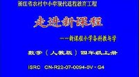 四上三位数乘两位数 全国小学数学培训优秀课堂实录(带说课)_01