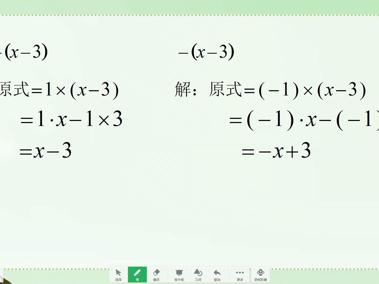 2整式的加减-去括号--黎诚