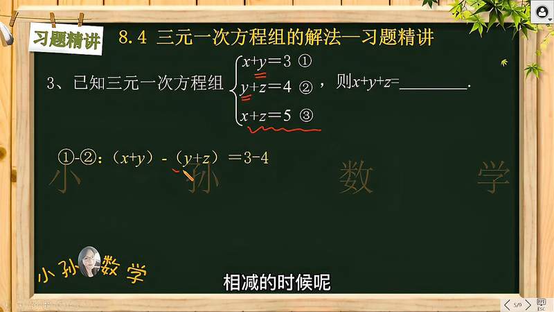 第60集|【初中数学精讲】初一下8.4三元一次方程组的解法(练习题)