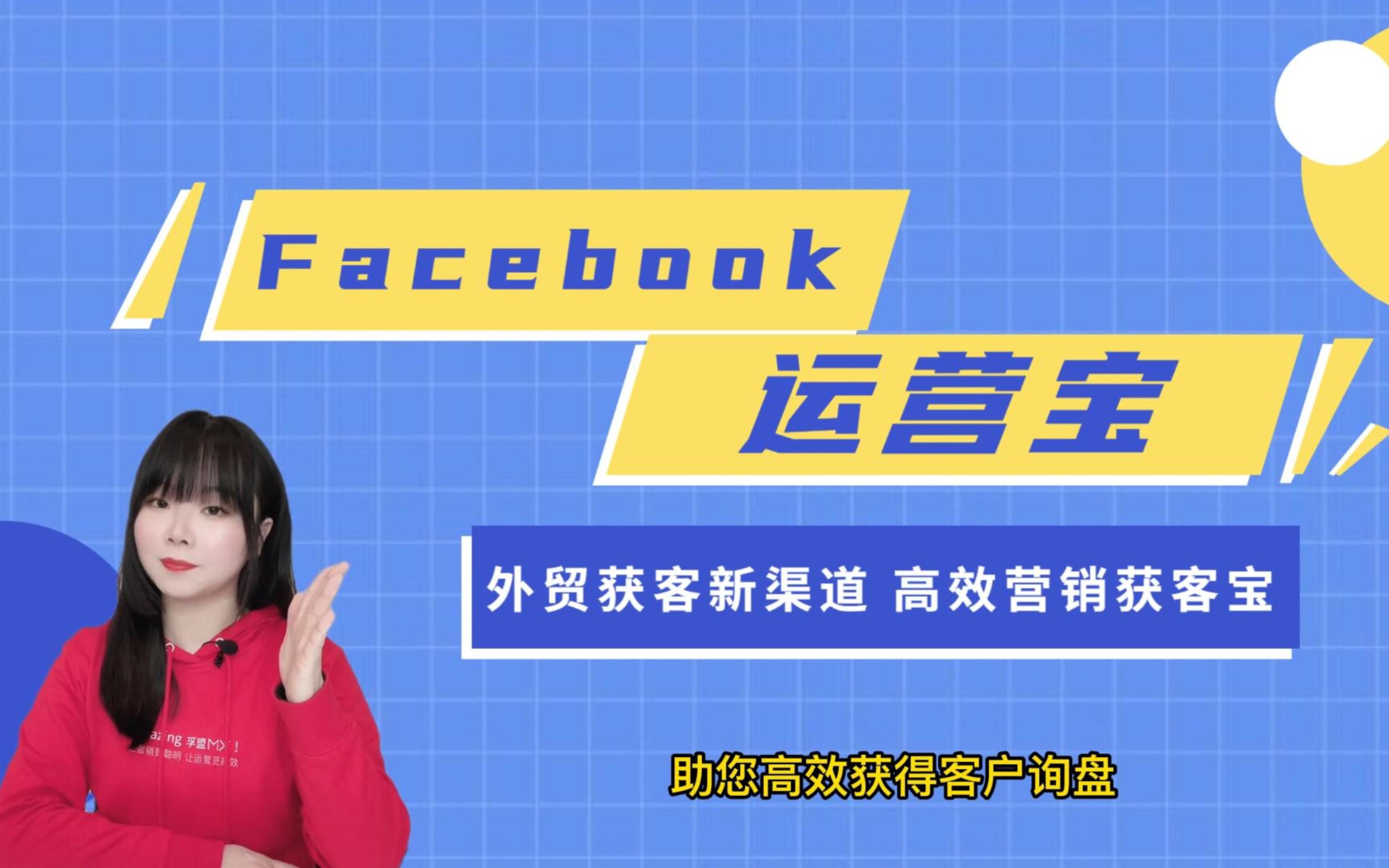 你还在手动开发facebook上的目标客户吗?使用这个工具开发,效果提升...