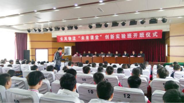 临沂市商业学校举行长风创新实验班开班仪式
