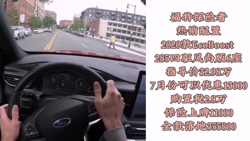 福特探险者最新落地价分享