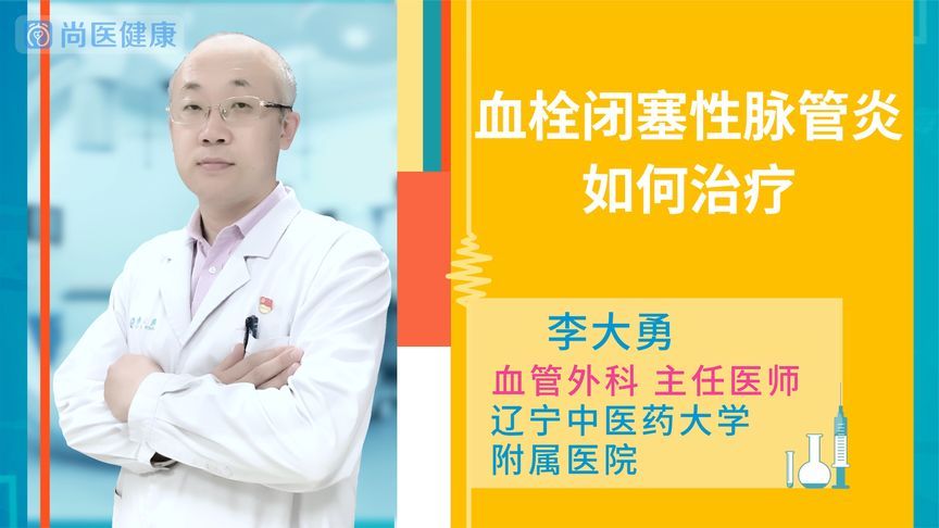 血栓闭塞性脉管炎如何治疗
