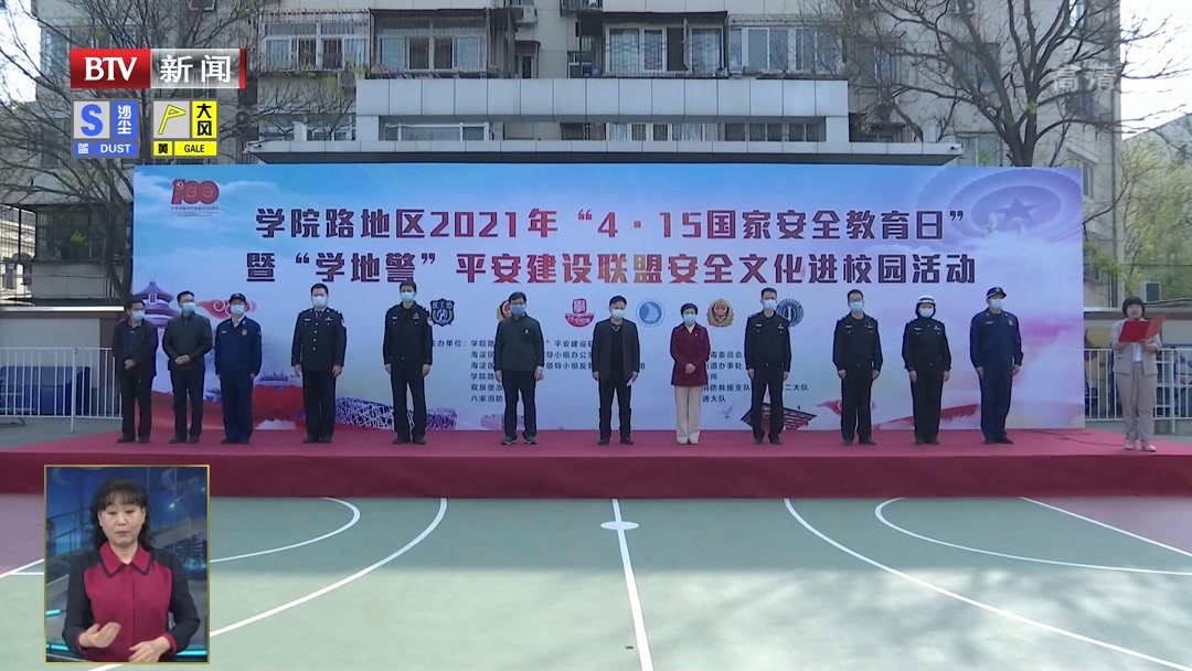海淀区举办安全文化进校园活动