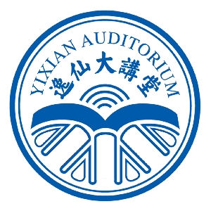 逸仙李孔岳讲堂 