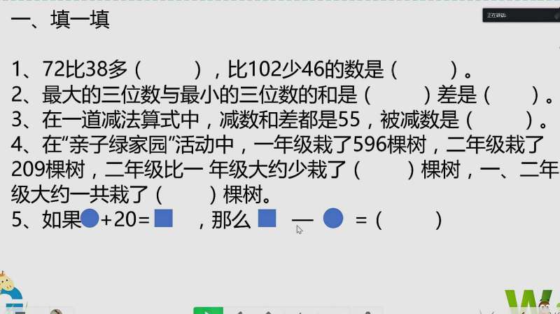 115小学二年级下册苏教数学《两三位数的减法笔算,复习练习四》