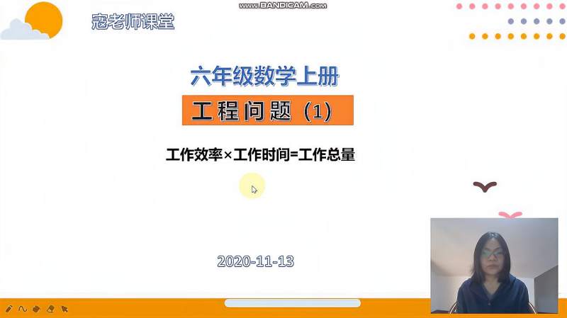 六年级数学上册:工程问题(1)