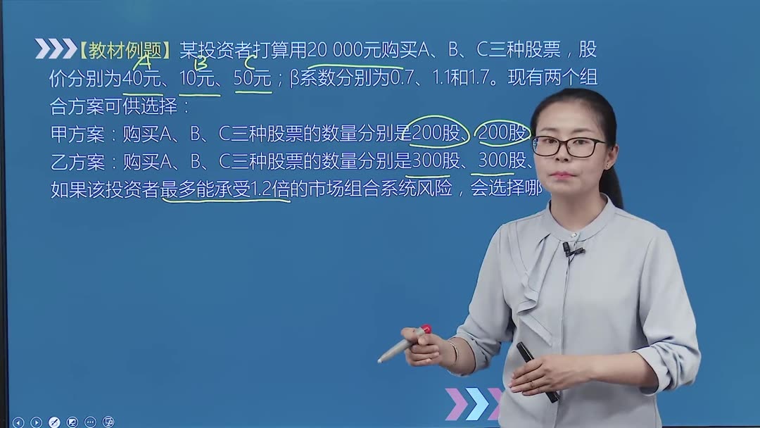 2019中级财务管理 第十一讲风险与收益(系统风险和非系统风险)