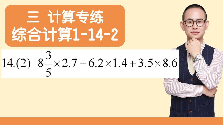 三计算专练 综合计算1-14-2 重庆小升初计算专练 你学会了吗?