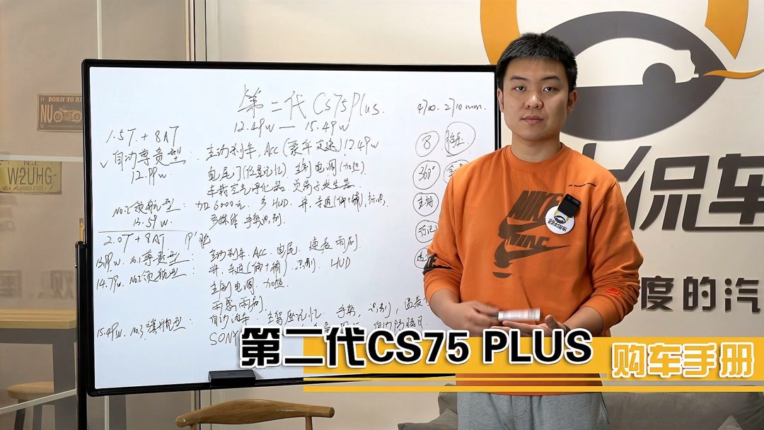 长安第二代CS75 PLUS购车手册,预算15万,首推2.0T入门版