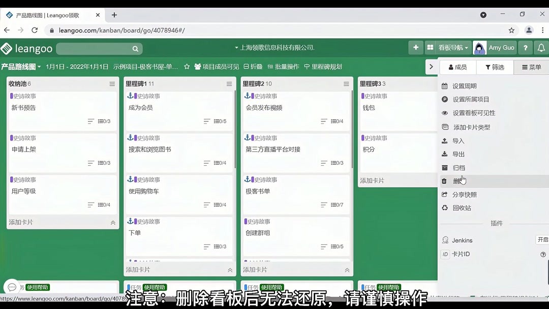 在leangoo领歌敏捷开发工具中如何删除项目及看板?