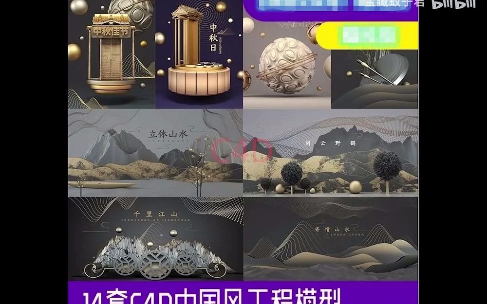 14套新中式中国风中式古风立体C4D OC工程源文件场景模型设计素材