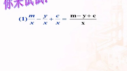 5.3分式的加减法(1)