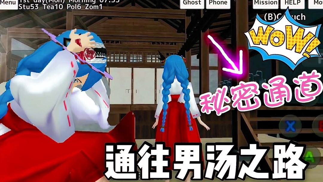 高校女子模拟器 大乔发现通往男汤的神秘通道~ 游戏