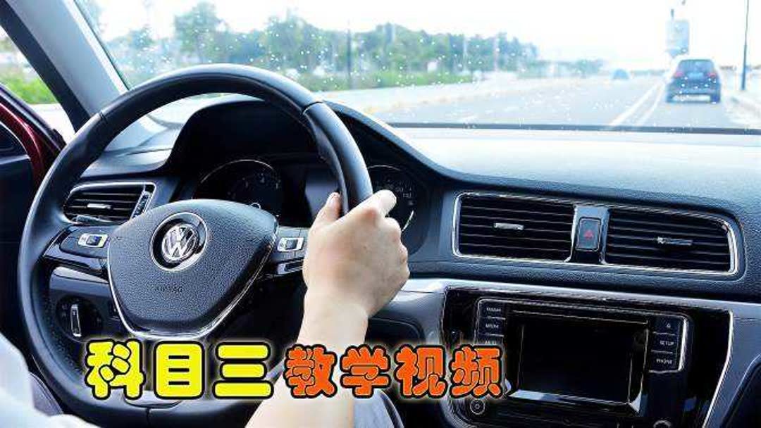 想要轻松过科目三,这些考试技巧一定要会!