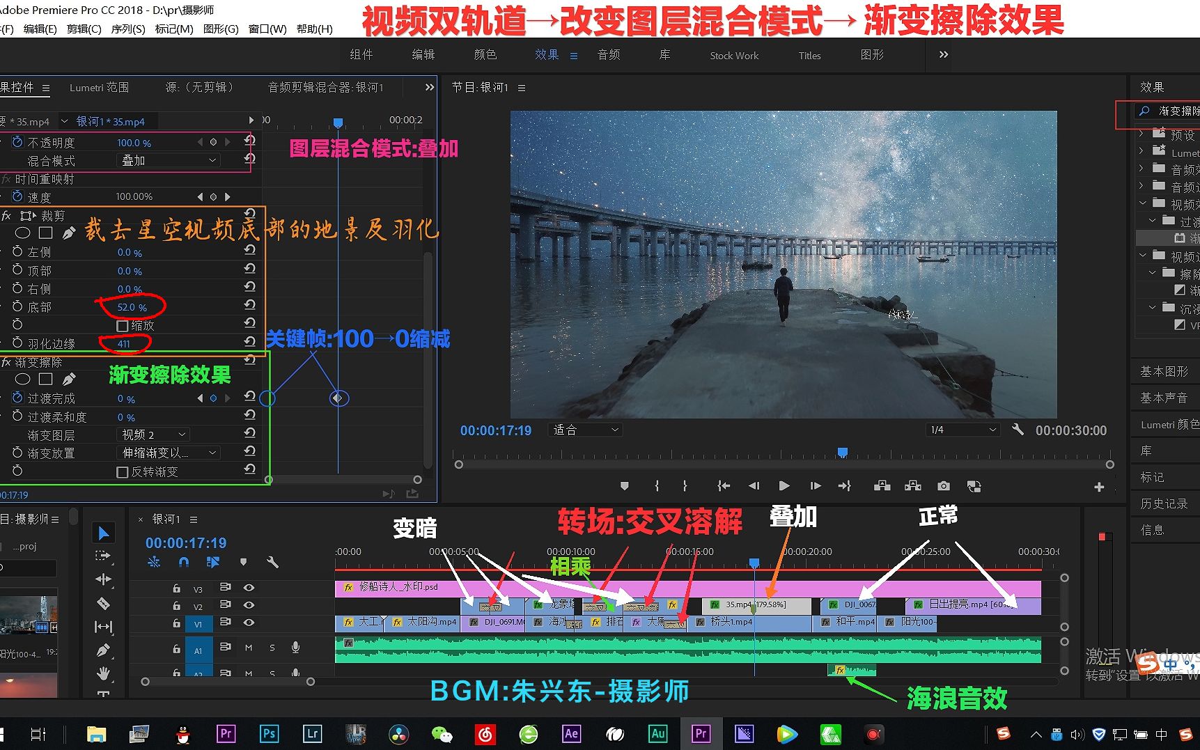 PR渐变擦除效果制作分享