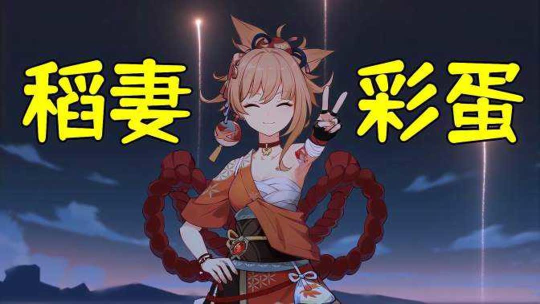 《原神》稻妻地图彩蛋合集,高达主角声优成为NPC?