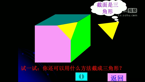 初一数学微课截一个几何体(深圳第二实验学校 凌晓红)