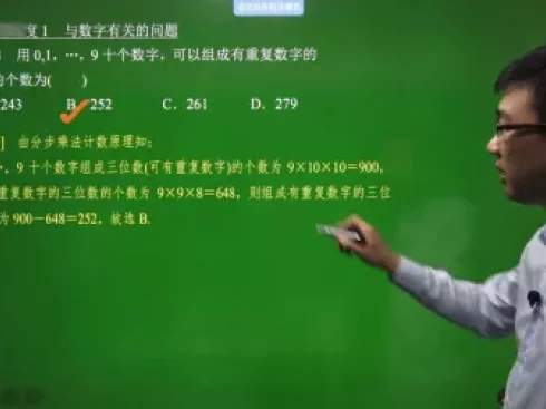 118、10.1分类加法计数原理与分步乘法计数原理(提高篇B)-64