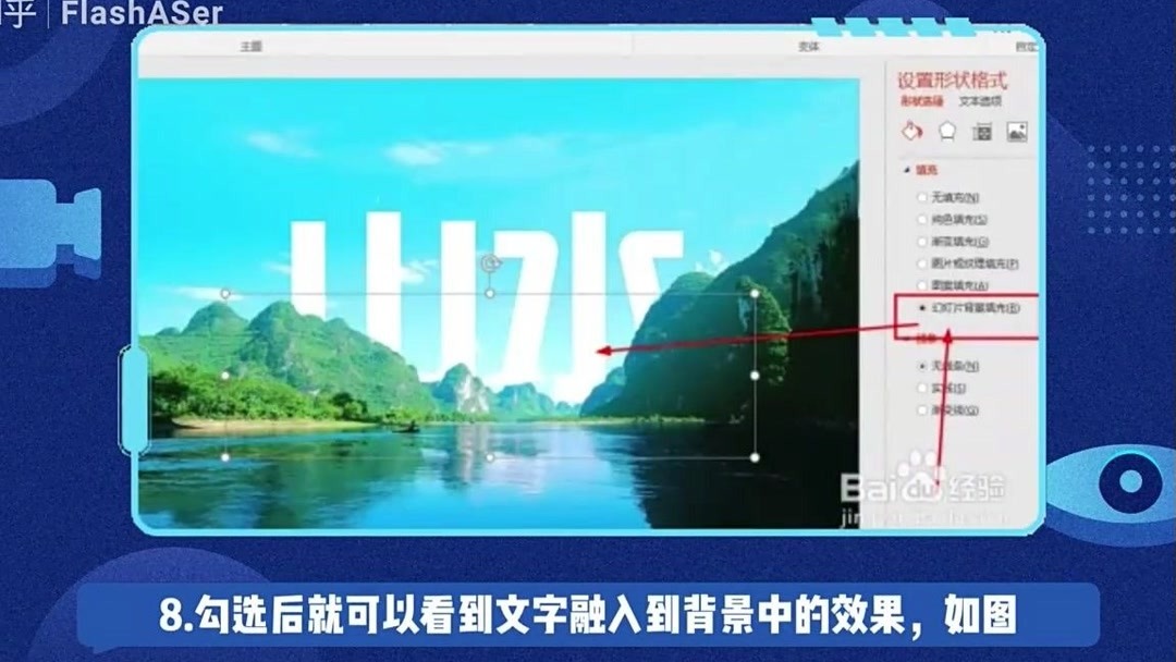 PPT如何制作融入背景的文字效果