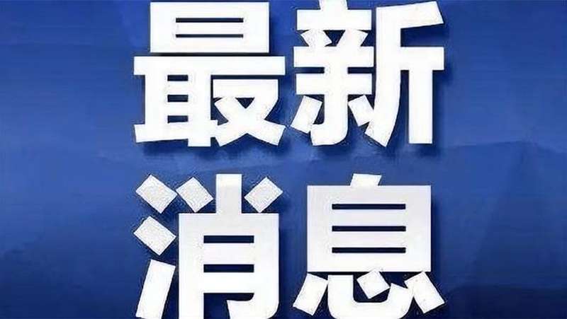 吉林1确诊病例在北京朝阳活动轨迹公布,近期去过这些场所请报告