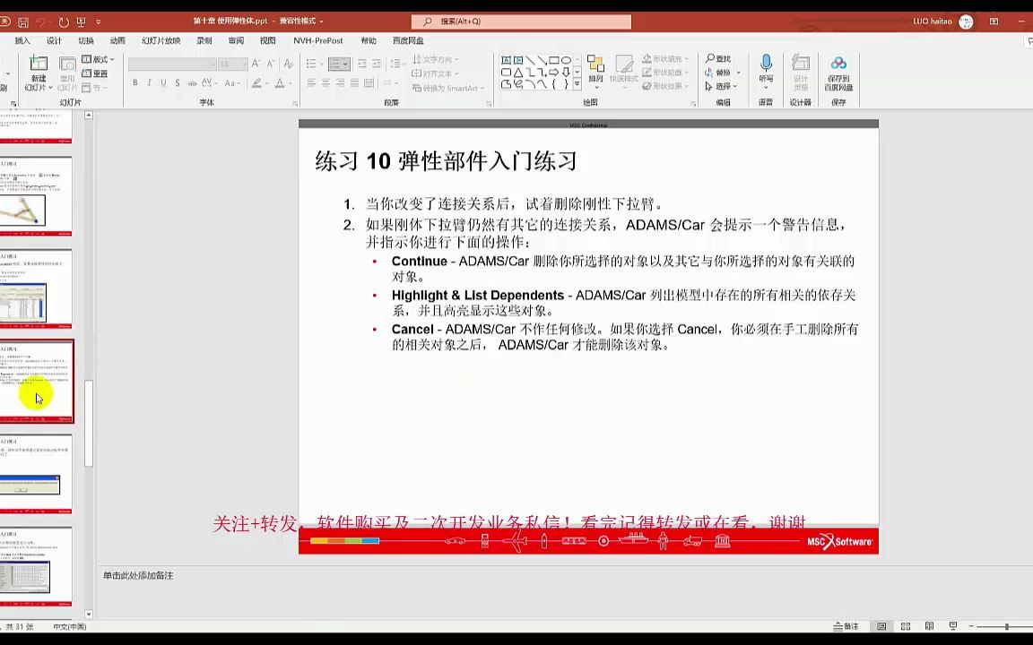 【Adams官方教程740】WorkShop10_Part2