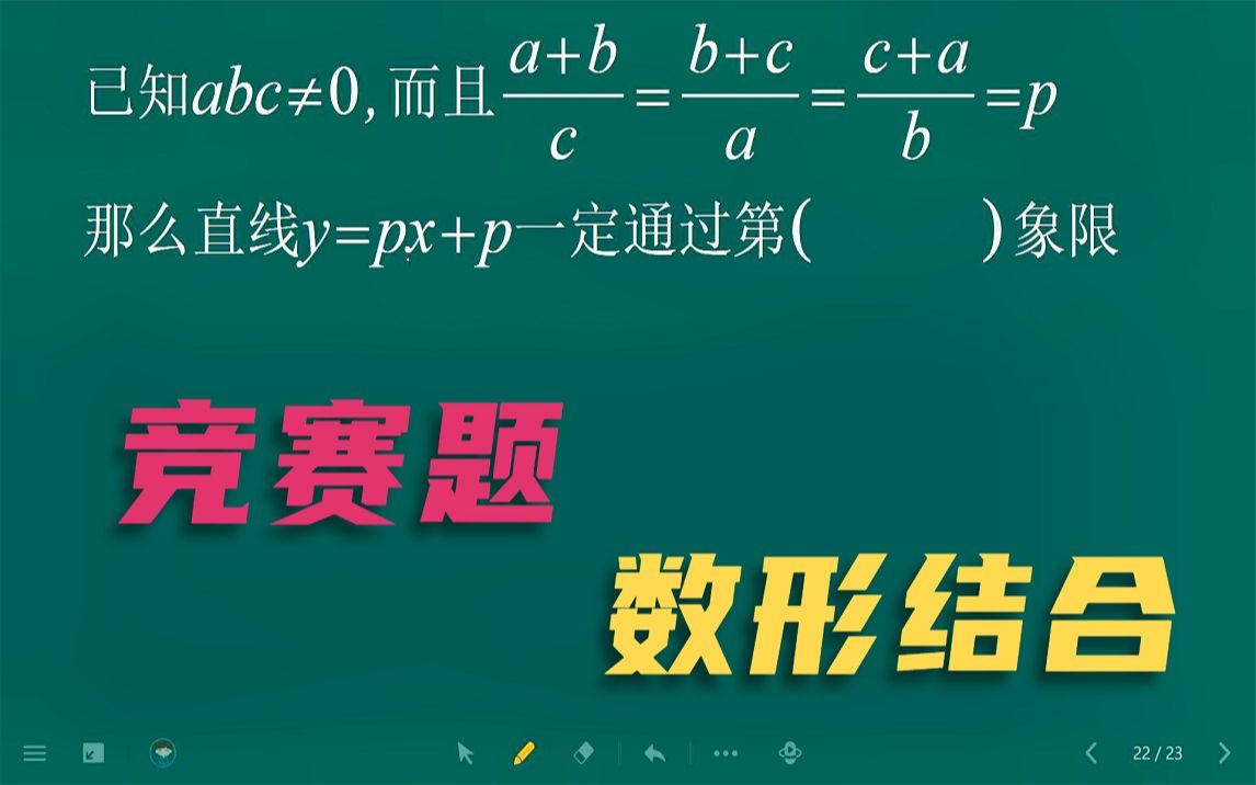 初二数学上:一次函数的应用,通过数形结合快速解决竞赛题