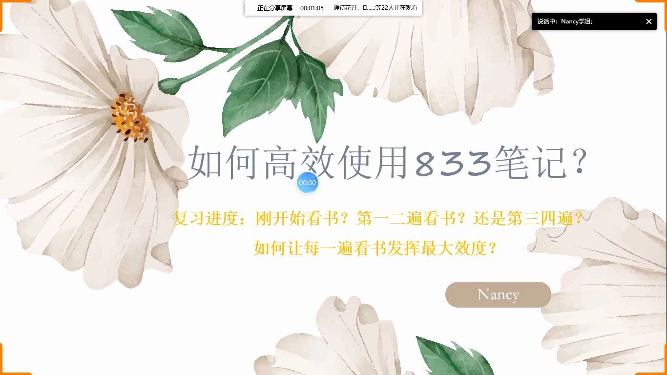 华中师大学科英语考研833笔记使用方法