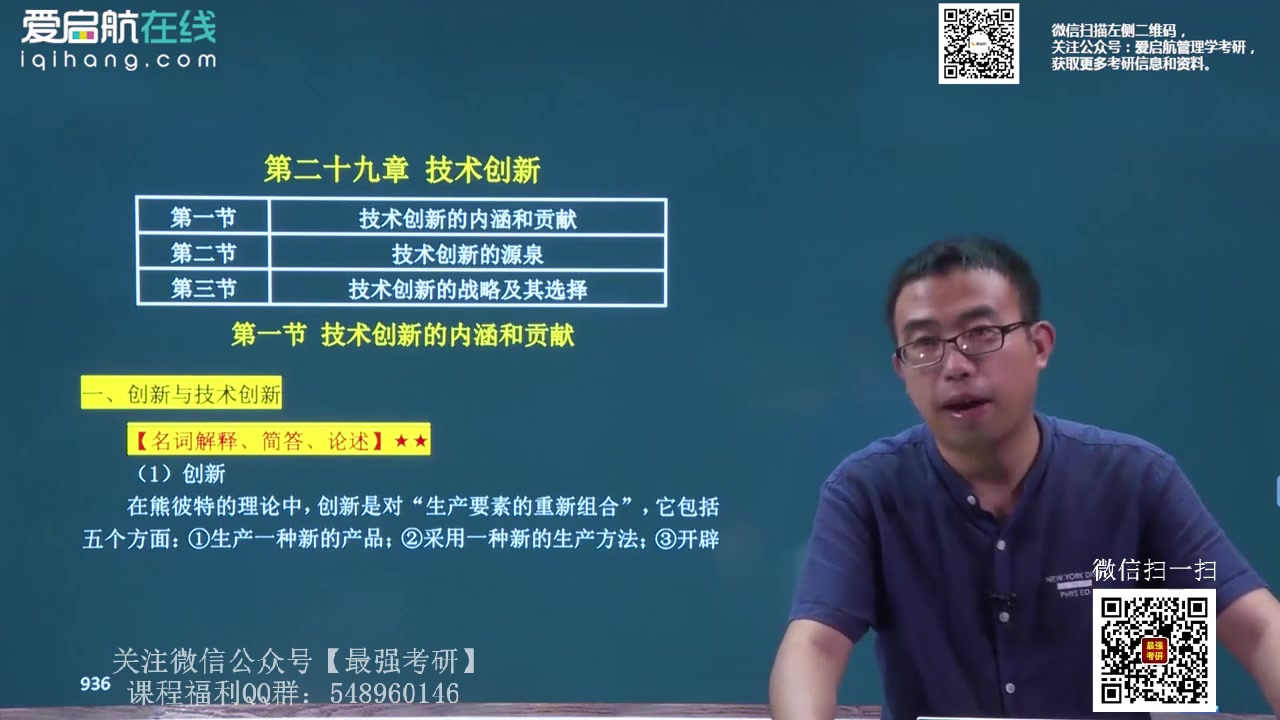 【21管理学】基础阶段精讲第二十九章
