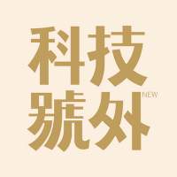 科技号外 