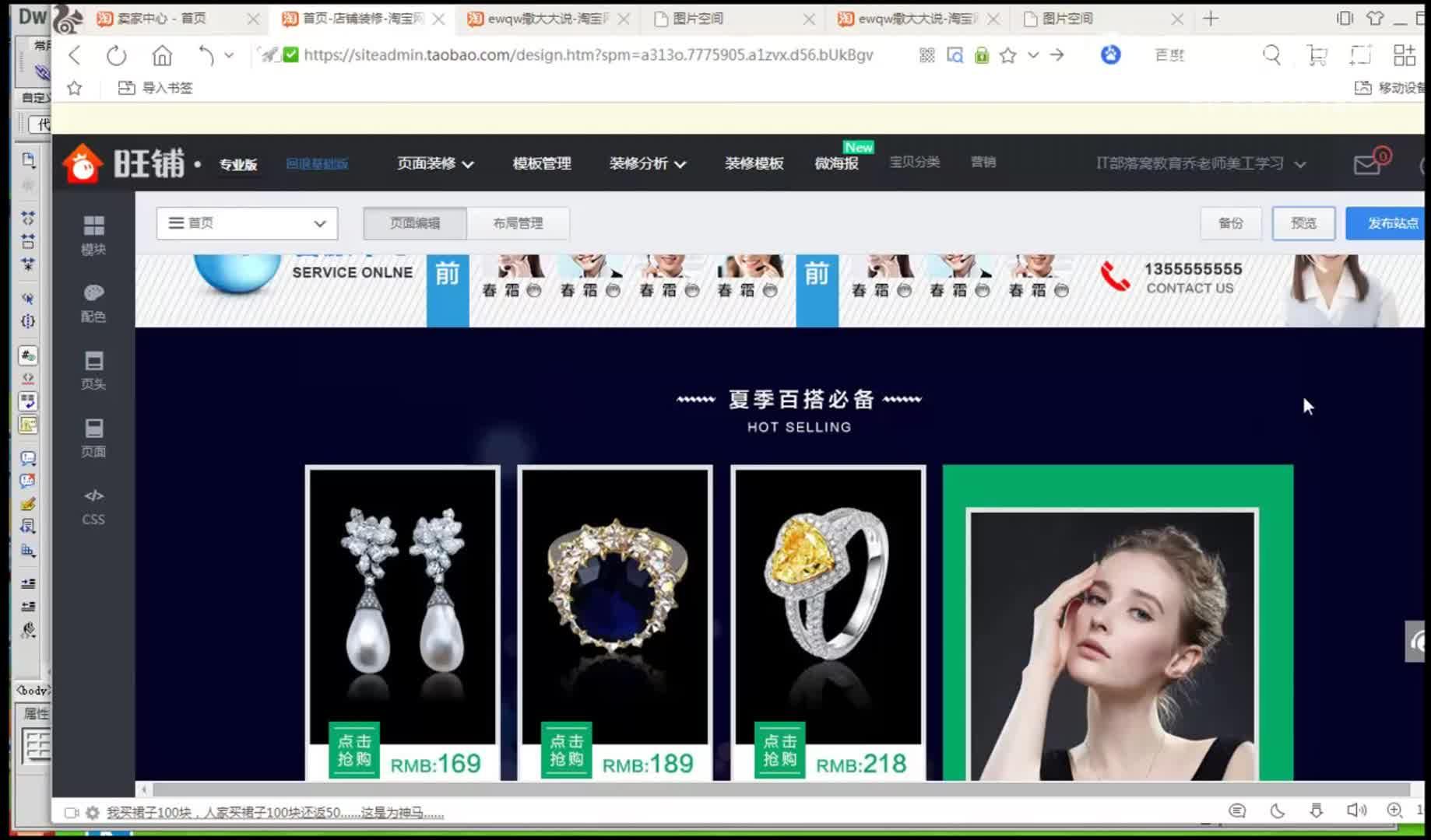 美工店铺自定义模板设计公开课dw学习视频教程 淘宝dw学习教程视频