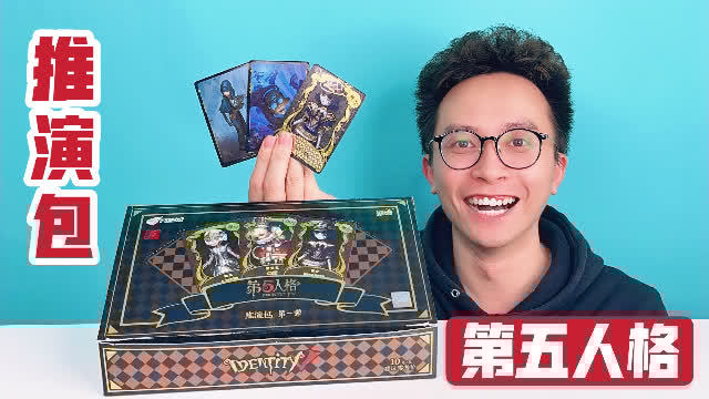 第五人格卡片王者归来!柚子爸时隔8个月再中迷镜卡!